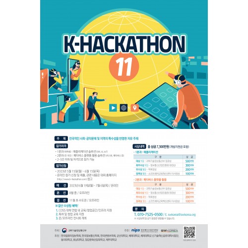 K-HACKATHON 개최 안내-뉴스레터